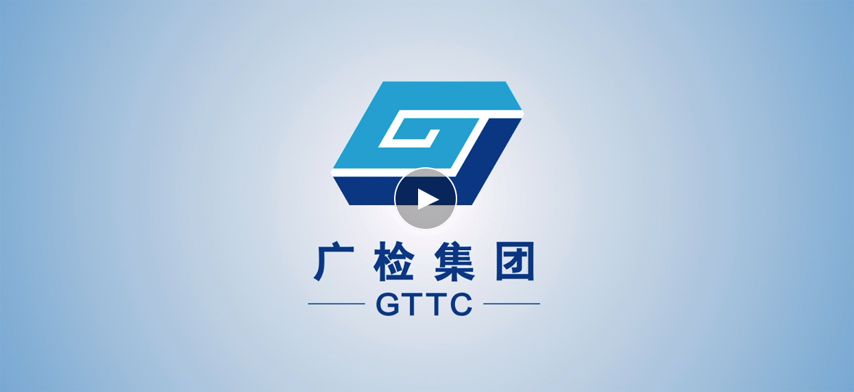GTTC品质码溯源平台